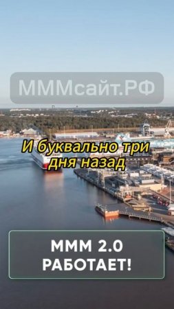 #МММплатит участнику из Швеции вдвое своих 100 баксов! О
