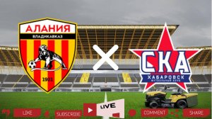 Алания - СКА-Хабаровск прямая трансляция