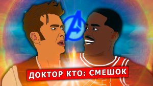 Доктор Кто: Смешок (2023) - обзор сериала