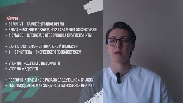 Лекция 9. Пищевое восстановление после физической нагрузки | Nutruition recovery after training