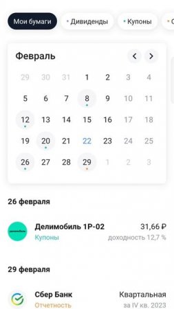 брокерский счёт календарь инвестора, платит ежемесяч?
