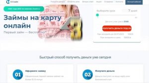 Микрозайм онлайн без отказа | Как и где взять микрозай?