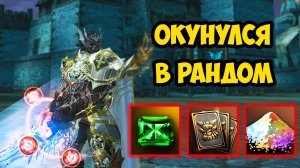 Зеленая машина ОКУНУЛАСЬ В РАНДОМ в Lineage 2 Essence. 38 серия.