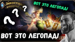Продолжаем открываться на 1+1! Всем бы так Везло!! | Watcher of Realms
