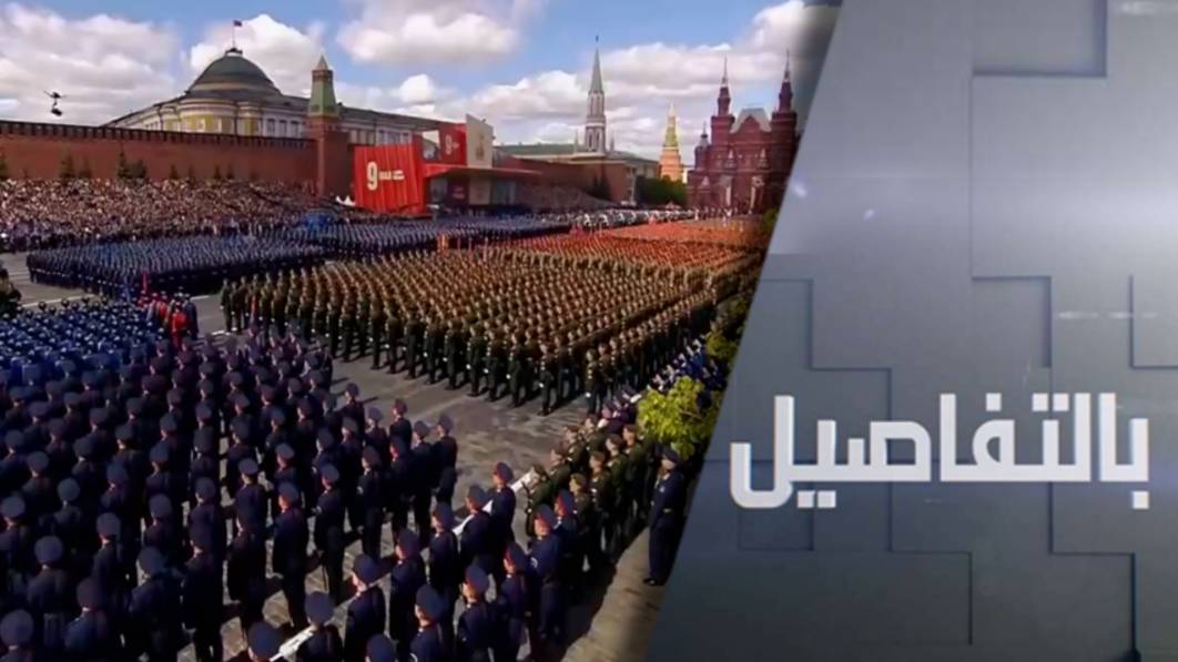 احتفالات النصر.. فشل الغرب بعزل روسيا