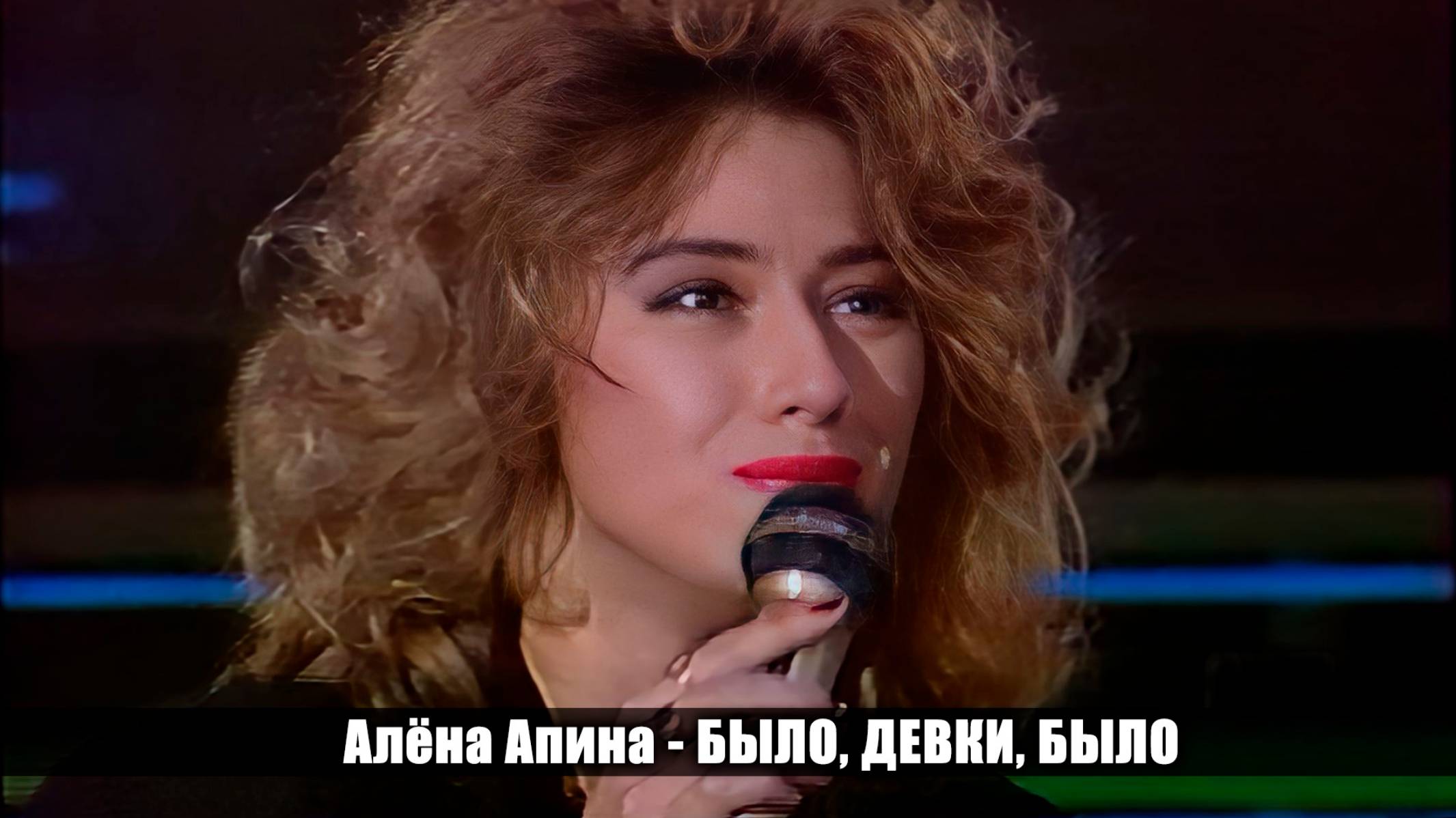 Алёна Апина - "Было, девки, было" (Хит Парад Останкино)