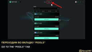 Cetus - как обменивать активы, добавлять и удалять ликвид