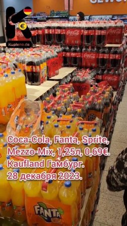 Coca-Cola, Fanta, Sprite, Mezzo-Mix, 1,25л, 0,69€. Kaufland Гамбург. 28 декабря 20