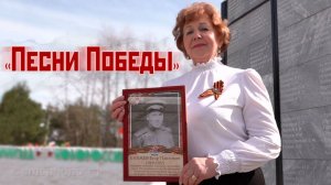 Песни Победы. «От героев былых времён»