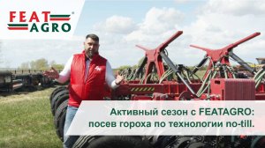 Активный сезон c FEATAGRO: посев гороха по технологии no-till