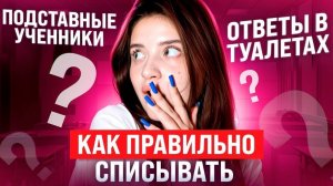 КАК СПИСАТЬ НА ОГЭ *как сдать огэ 2025*