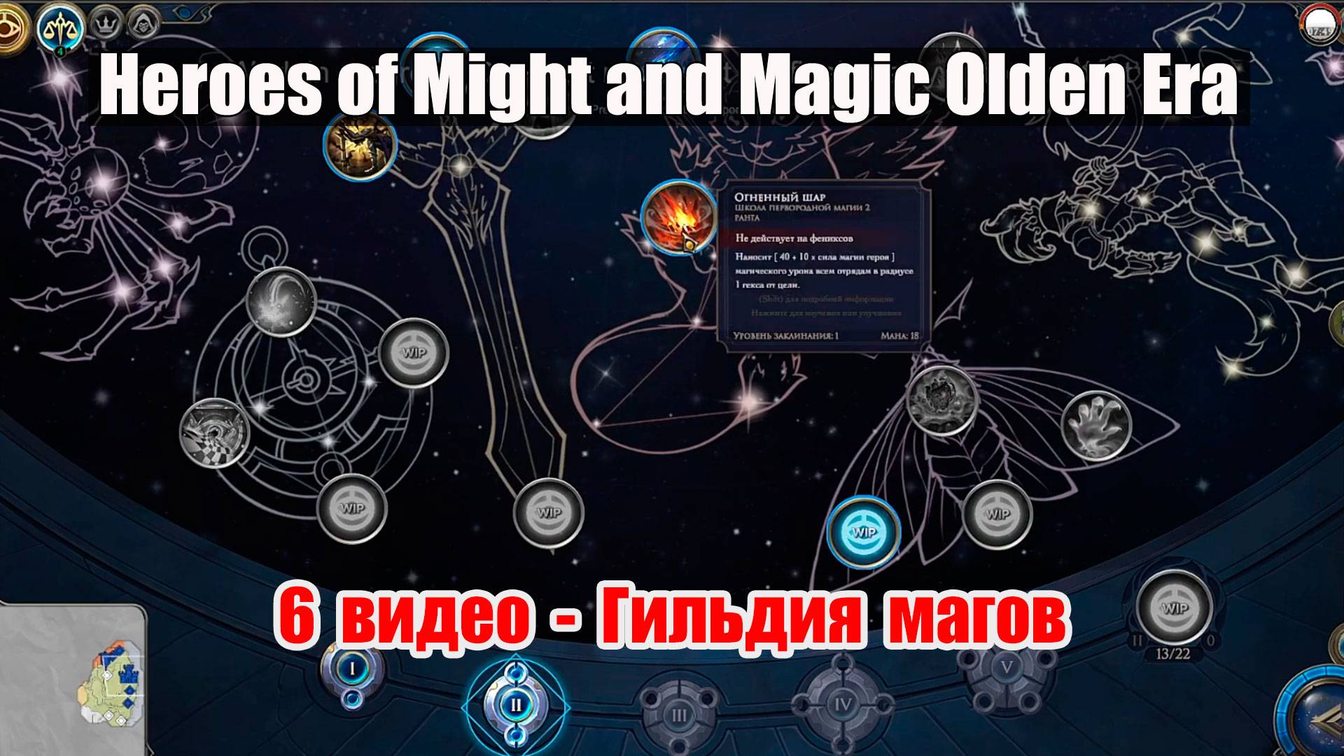 Гильдия магов в игре Heroes of Might & Magic Olden Era