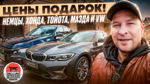 Привезли Bmw | Honda | Mazda | Toyota | VW из Японии, Кореи и Китая