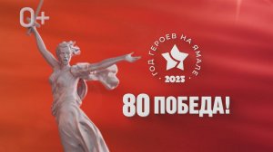 Герои Победы. 5 выпуск