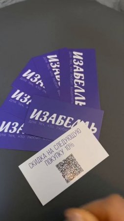 Скидка 10% на следующую покупку