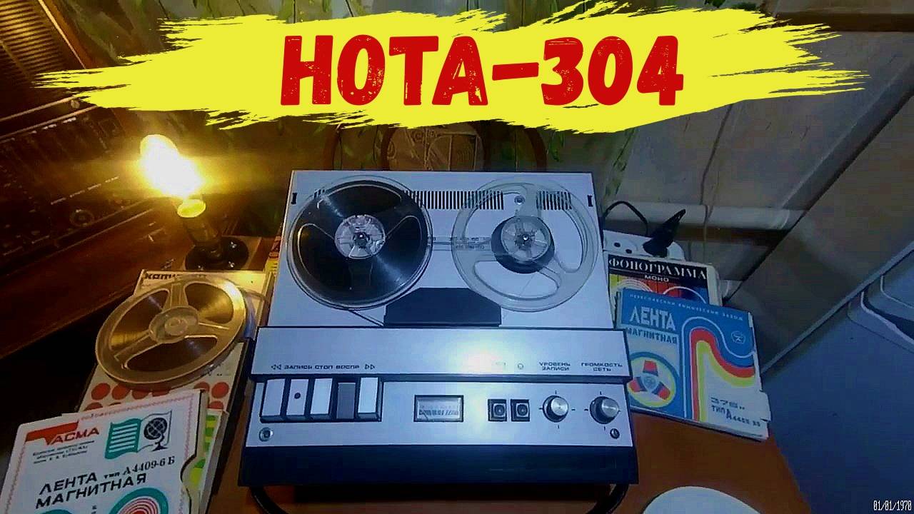 Магнитофонная приставка ''Нота-304''. Из приставки делаем полноценный магнитофон.