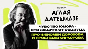 Аглая Датешидзе психолог: быть звездой опасно для психики \ почему славянки красивые \ Предельник