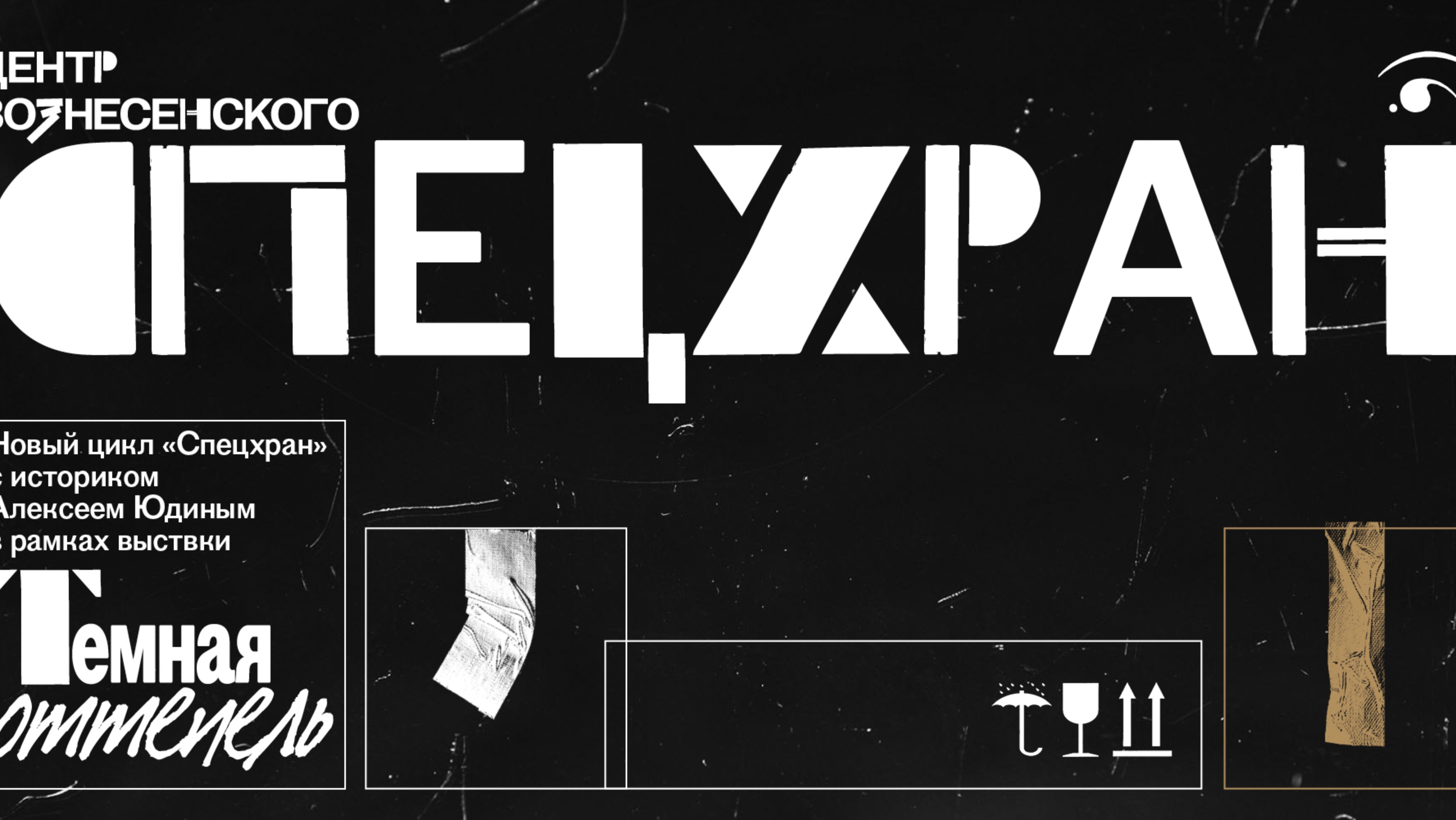 Спецхран. Выпуск 4: Виктория Маркова