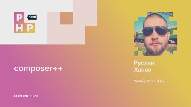 Руслан Ханов. composer++