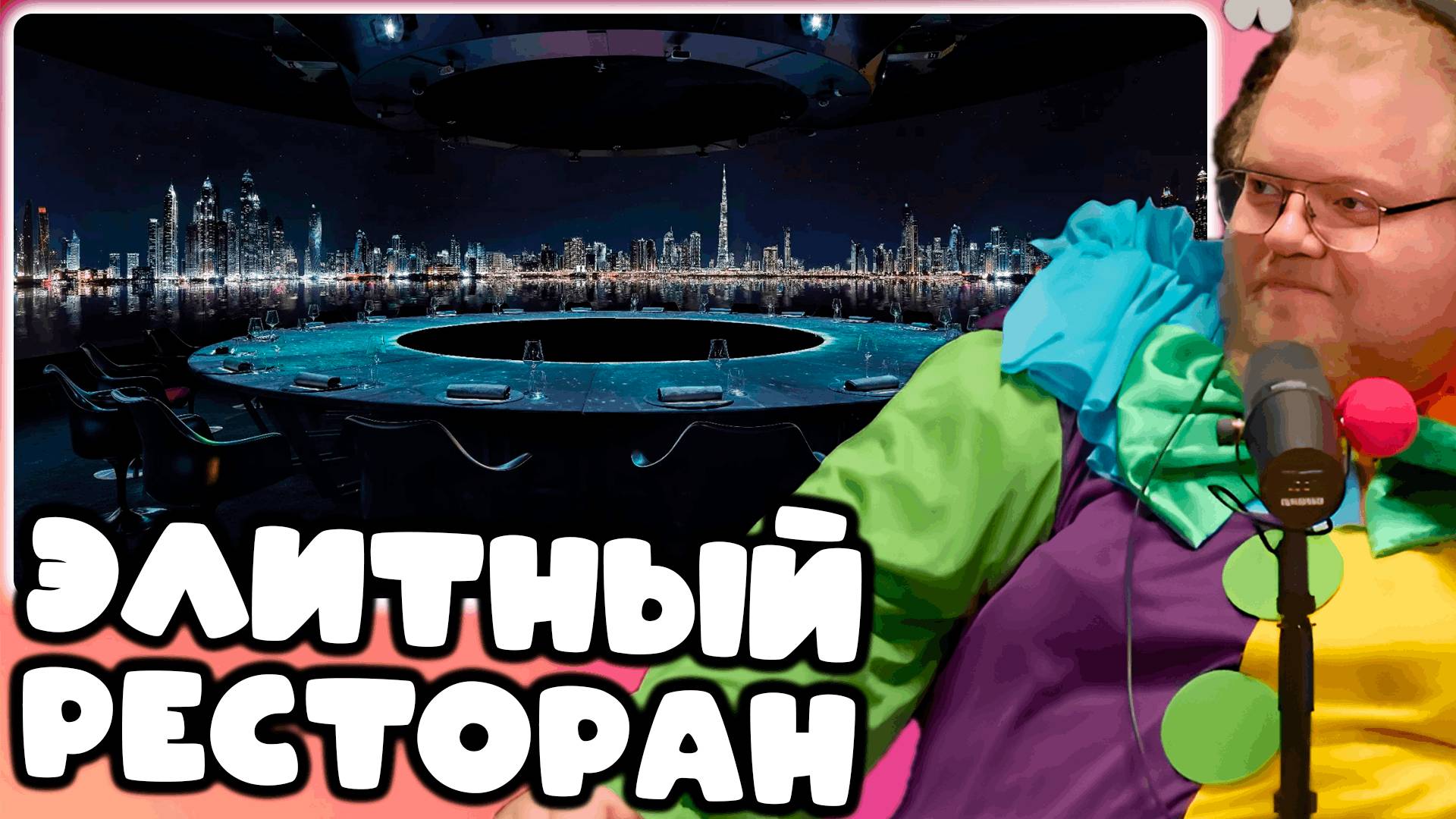 [T2X2 СХОДИЛ В РЕСТОРАН, НА КОНЦЕРТ К ИЛЬЕ, ПРОБЛЕМЫ С ПОПОЙ, ДОРА, ЕНИНА.] ЭЛИТНЫЙ РЕСТОРАН