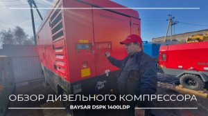 Обзор компрессора DSPK 1400LD 40 кубов, 30 бар, винтовой блок Atlas Copco