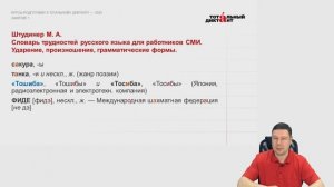 Онлайн-школа Тотального диктанта — 2025 | Занятие 1