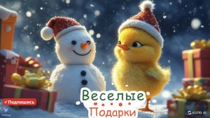 "Приключения Кеши: Подарки для Снеговика!" 🎁⛄