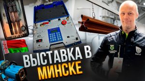 Выставка "Вода и Тепло". Как поверяют счётчики на дому. Встреча с Дарой