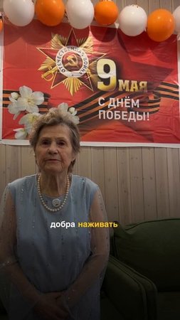 Поздравления с Днём Победы
