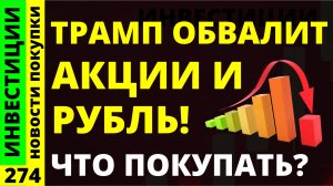 Какие акции покупать? Лукойл Газпром Магнит Курс доллара Русал Хэдхантер Дивиденды ОФЗ инвестиции