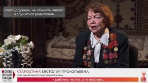 Слово солдата Победы_Старостина Е.П.