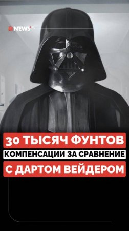 Женщина подала в суд на коллег, сравнивших ее с Дартом Вейдером, и получила солидную компенсацию