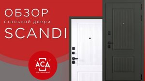 Scandi. Новинка скоро в продаже!