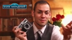 Банк Западный. Кредит для пенсионеров (Реклама)