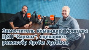 Где проходят наши "Красные линии"?|участник СВО Артём Артёмов|"Басурин отвечает!" от 4.05.2025