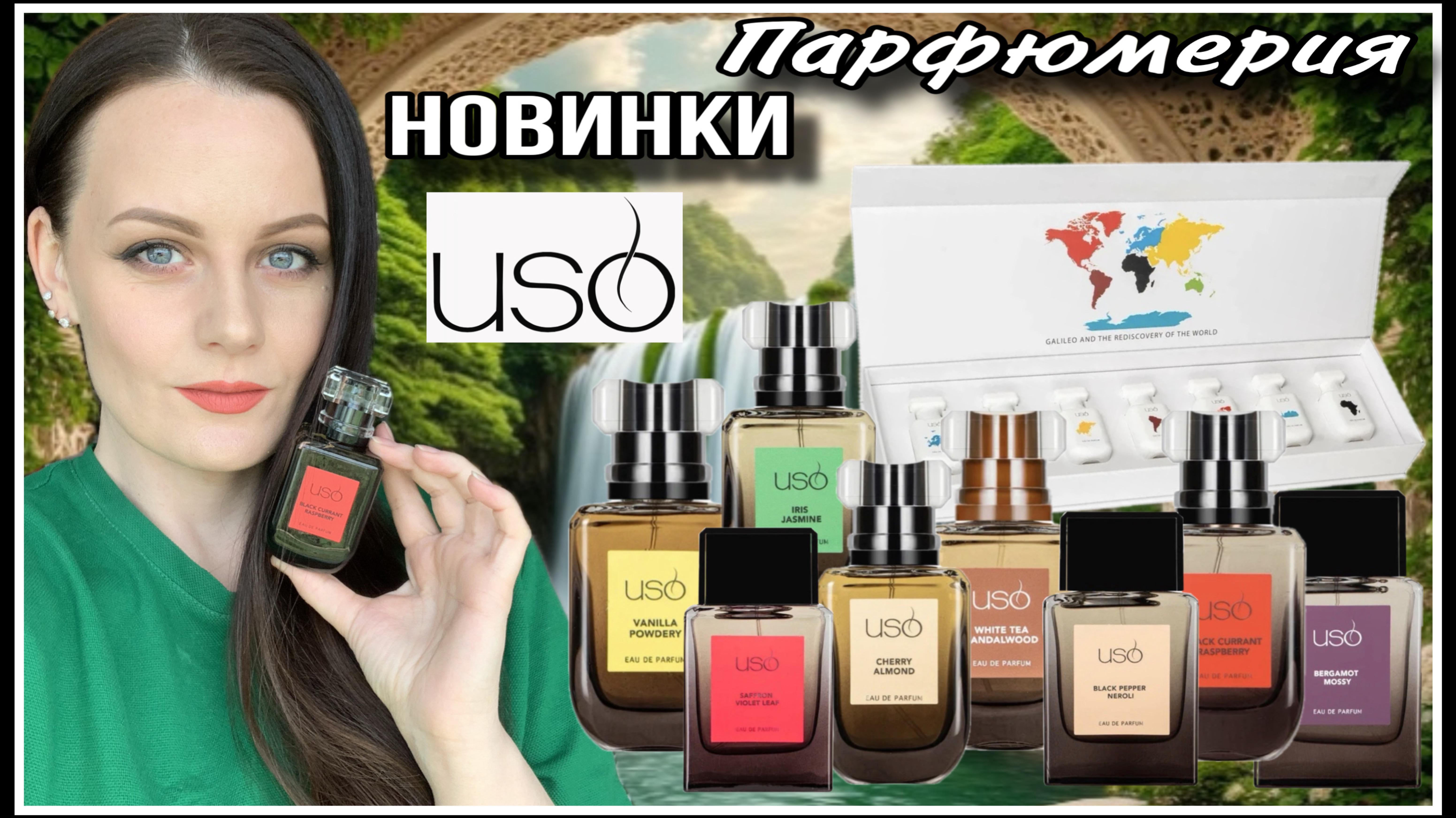 НОВИНКИ ПАРФЮМЕРИИ USO PARIS| НОВАЯ ЛИНЕЙКА USO COLOUR