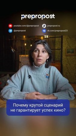 Почему крутой сценарий не гарантирует успех в кино