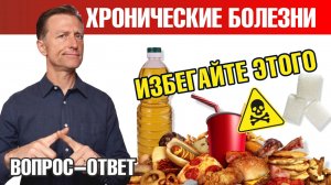 Избегайте ЭТОГО 👉 Лучшая профилактика хронических заболеваний