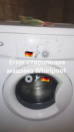 Ошибка при наборе отжима стиральная машина Whirlpool офиц?