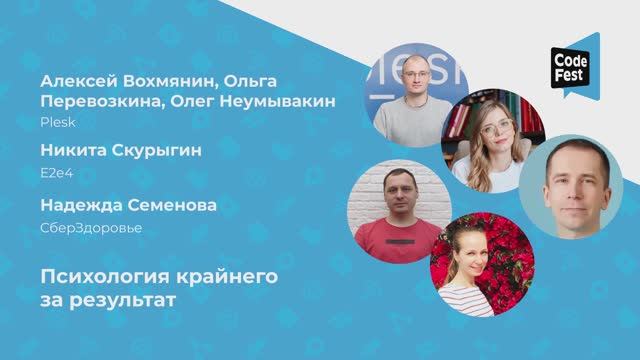 Алексей Вохмянин, Ольга Перевозкина, Олег Неумывакин, Никита Скурыгин, Надежда Семенова