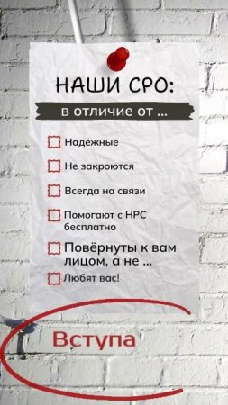 Различия условий в разных СРО строителей.