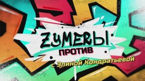 ЗУМЕРЫ ПРОТИВ | Цитаты из советских фильмов