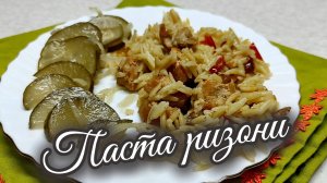Ризони с курицей и овощами - простой и вкусный рецепт