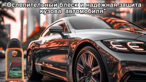 Полироль с карнаубским воском TM "ELTRANS"