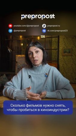 Сколько фильмов нужно снять, чтобы пробиться в киноиндустрию