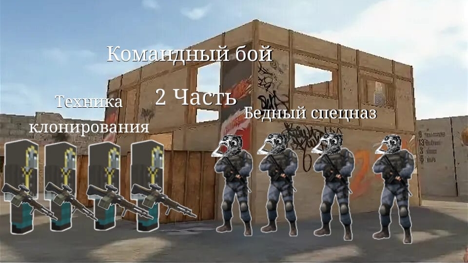 Командный бой в standoff 2