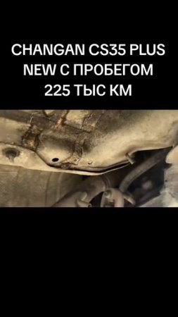 Чанган с пробегом 225тыс #changan #automobile #юмор #changanauto