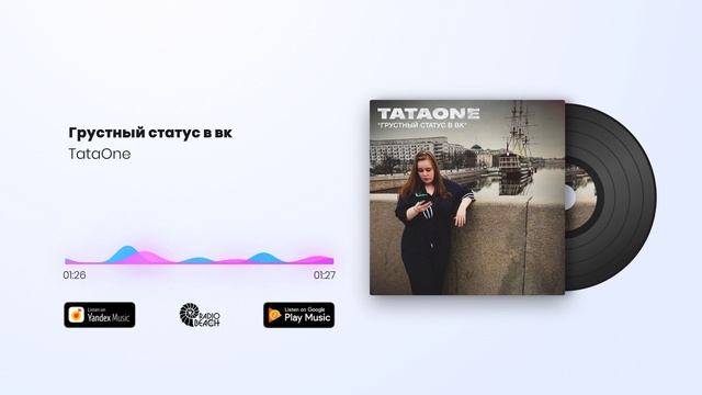 TataOne - Грустный статус в вк