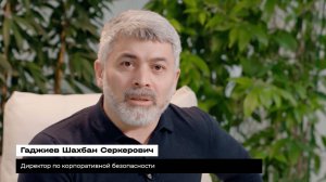 Видео-интервью управленческой команды: Гаджиев Ш.С.