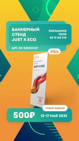 Нереально экономим с баннерными стендами по суперцене